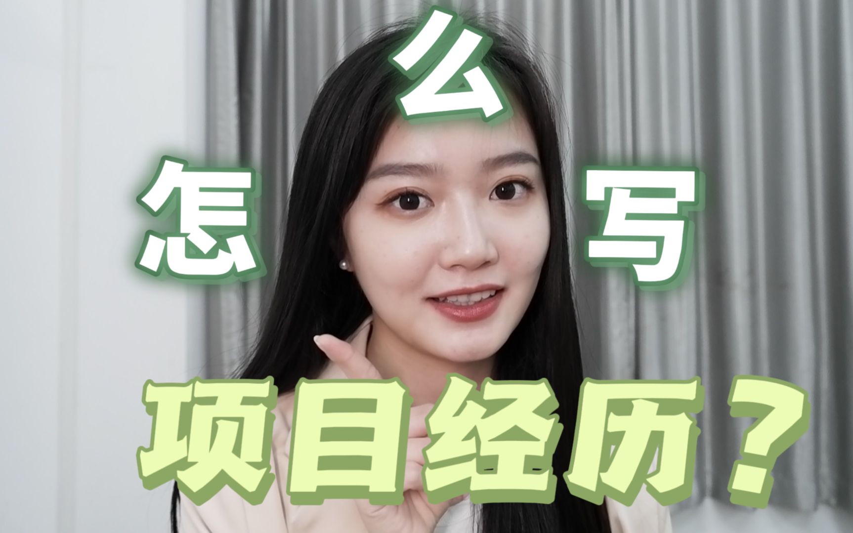 拒绝脆皮简历❌受hr青睐的「项目经历」怎么写?