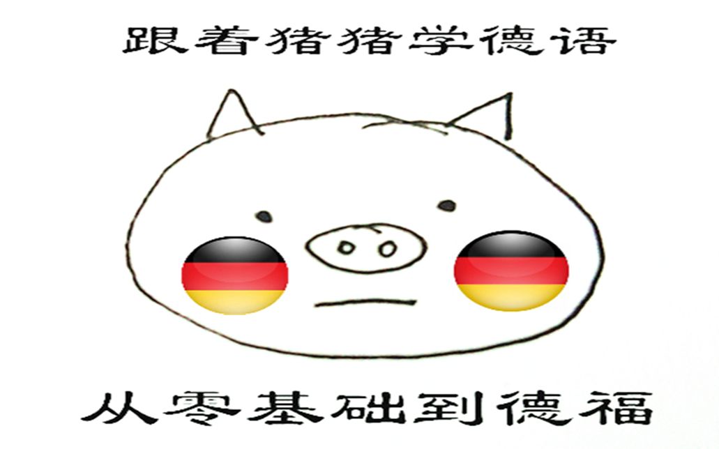 【德语单词之词类转换 动词变名词 形容词变名词 形容词变动词】扩展...