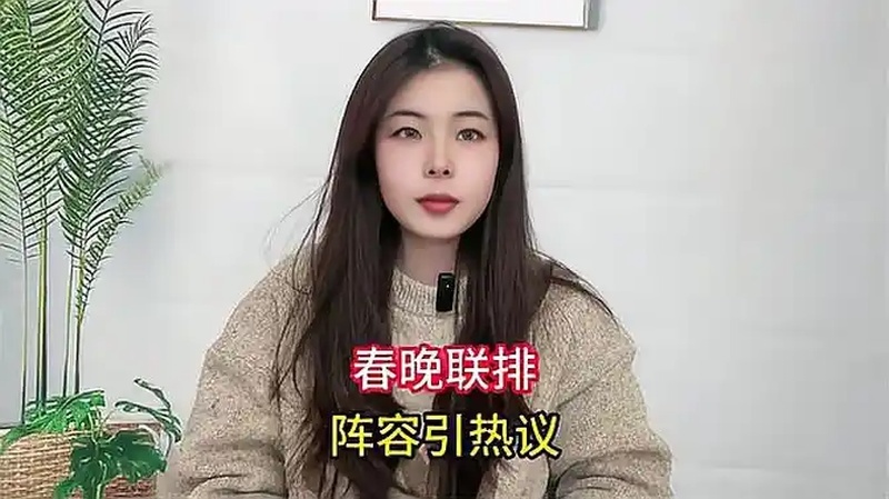 央视春晚联排阵容引热议,流量咖与凤凰传奇齐聚,网友看法不一