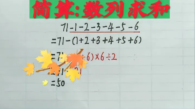 小学数学二年级:简算、巧算,数列求和!家长收藏、孩子受益!