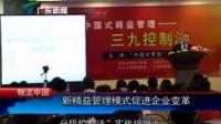 新精益管理模式促进企业变革