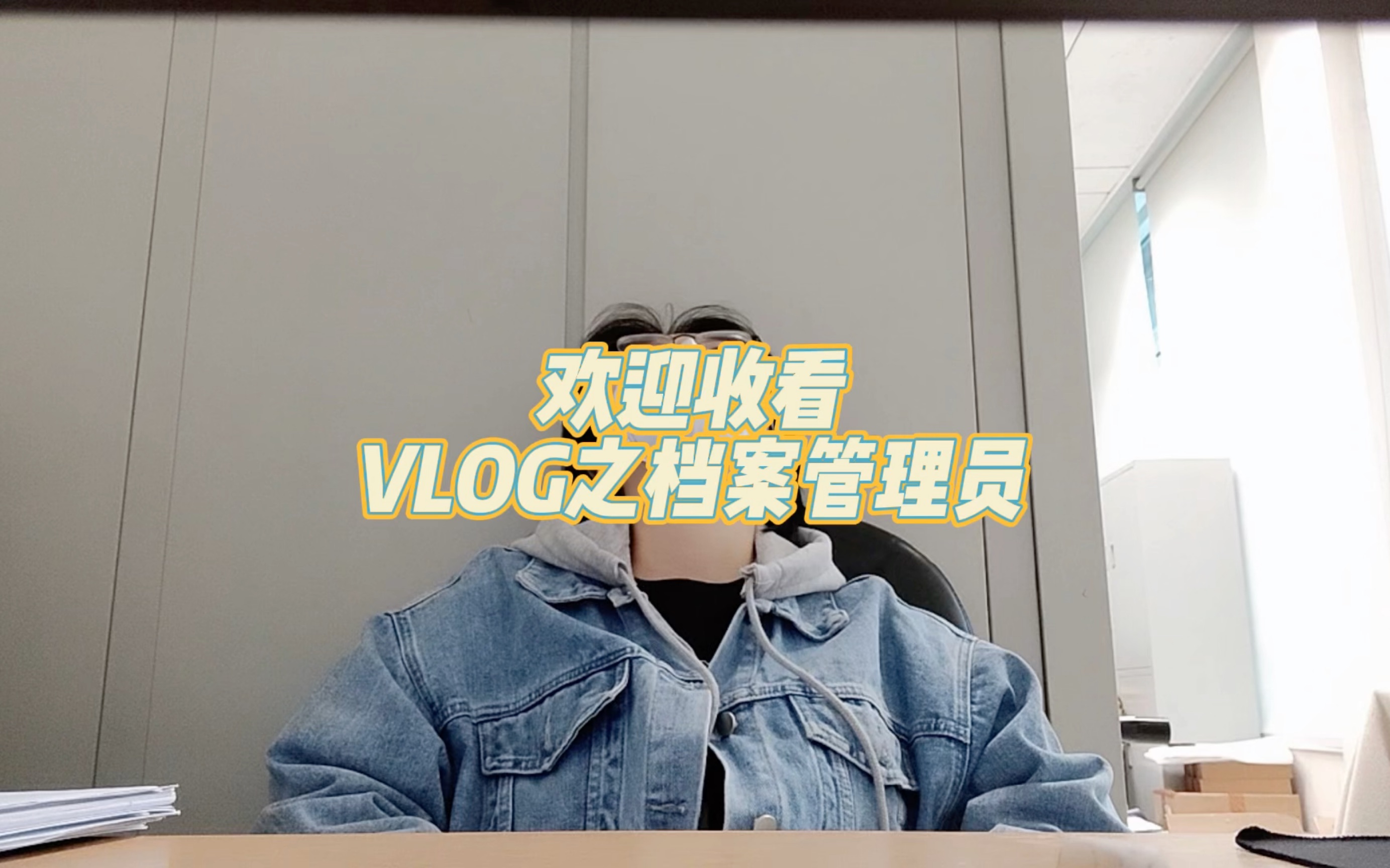 听说档案管理员的工作很闲是真的吗