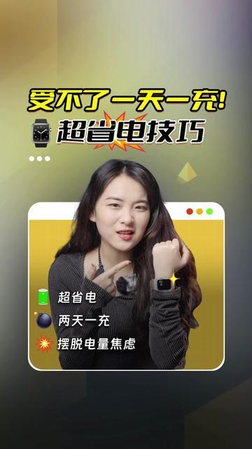 苹果手表这样设置,不开省电模式也能妥妥用两天!