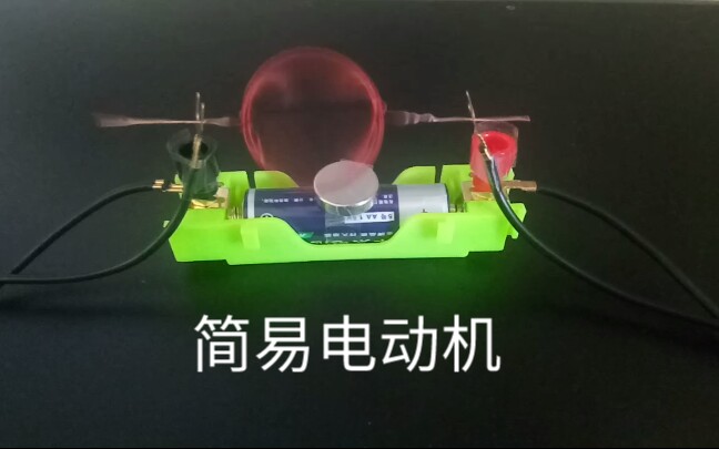 DIY线圈电动机