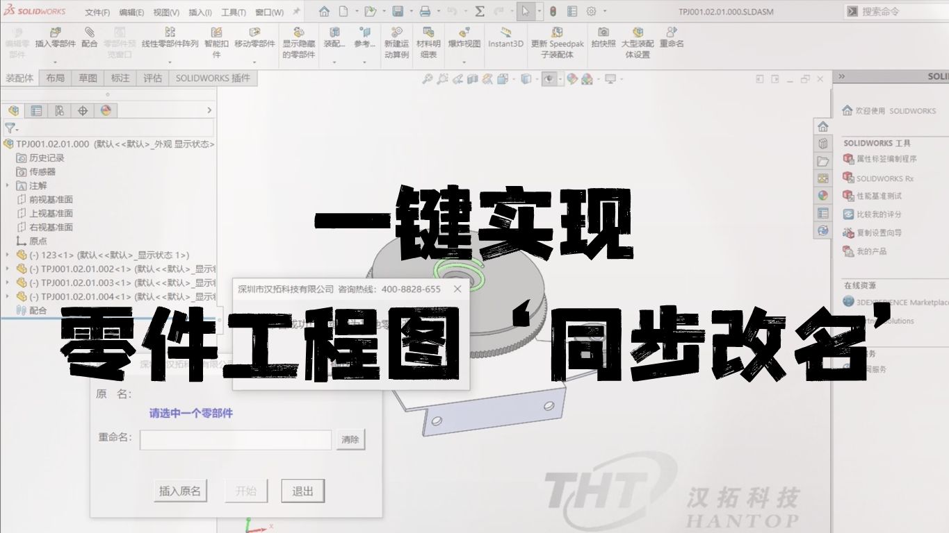 一键实现零件工程图同步改名