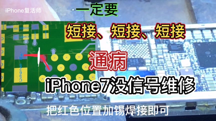 手机没信号,iPhone7主板断线引起手机无调制解调器固件修复过程