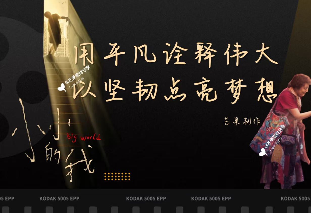 撕开偏见!电影《小小的我》ppt,小小的我ppt,易烊千玺电影《小小的我...