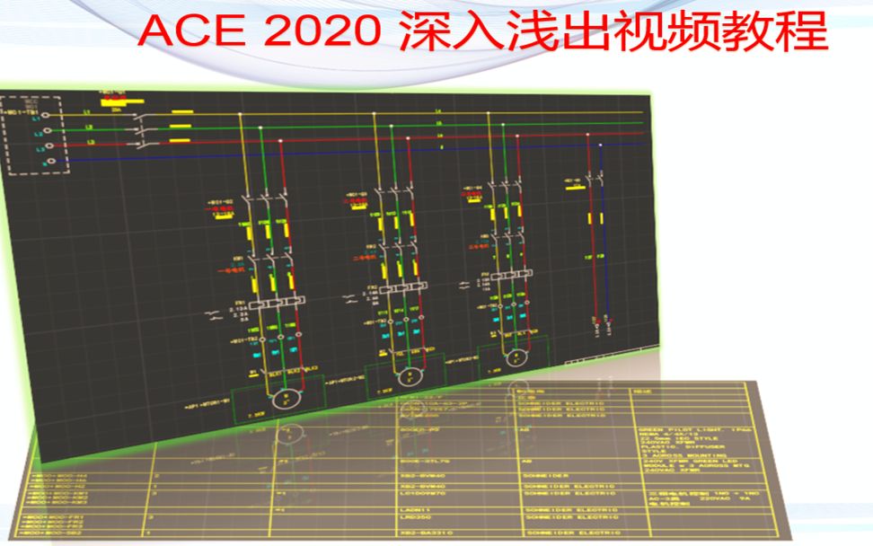 AutoCAD Electrical 2020 第三章 第二节原理图—插入元件02