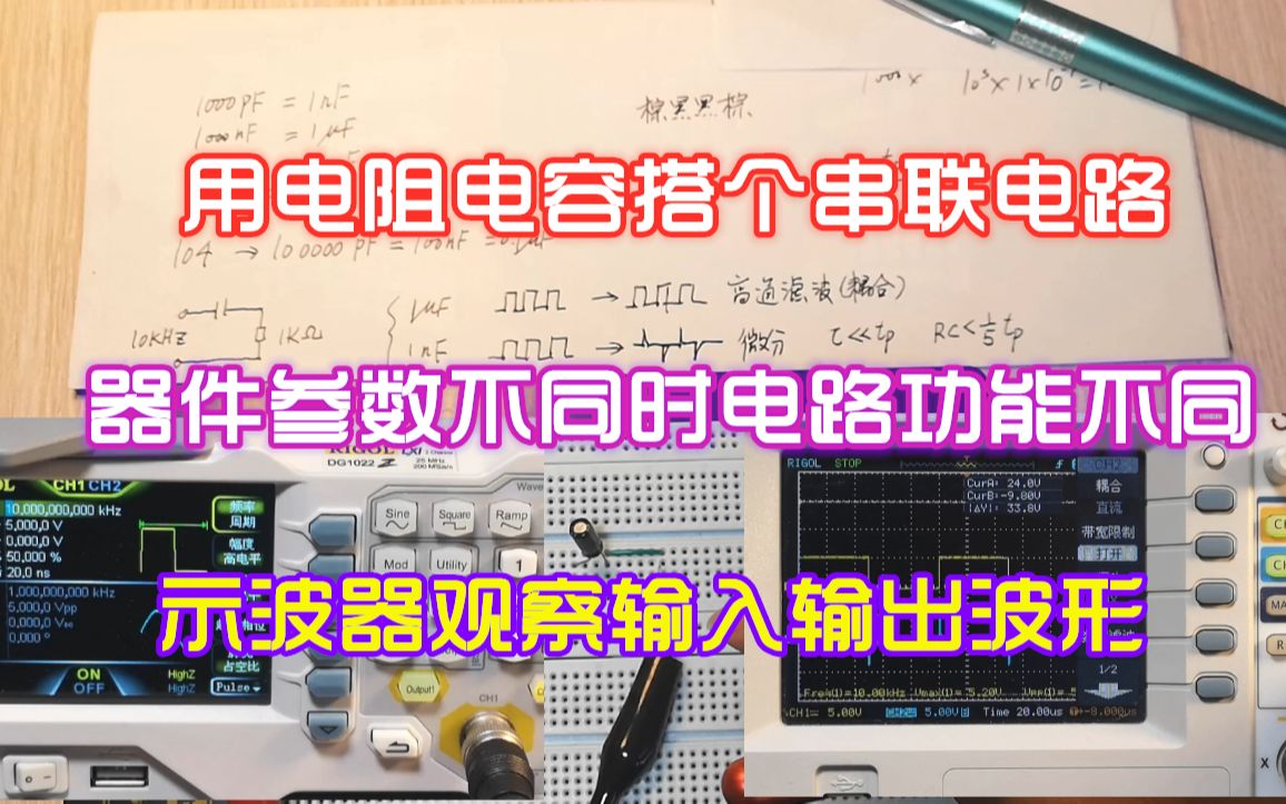 用元器件搭电路演示电阻电容串联电路,教大家如何读电容值