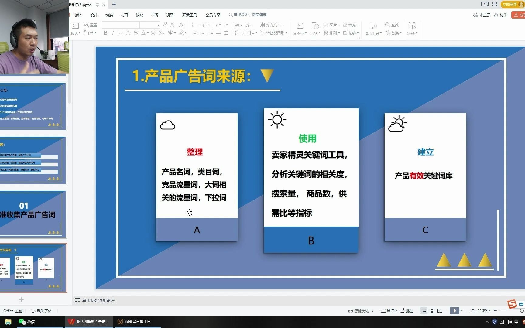 第191期 【亚马逊手动广告精准打法】——卖家精灵【大咖课堂】