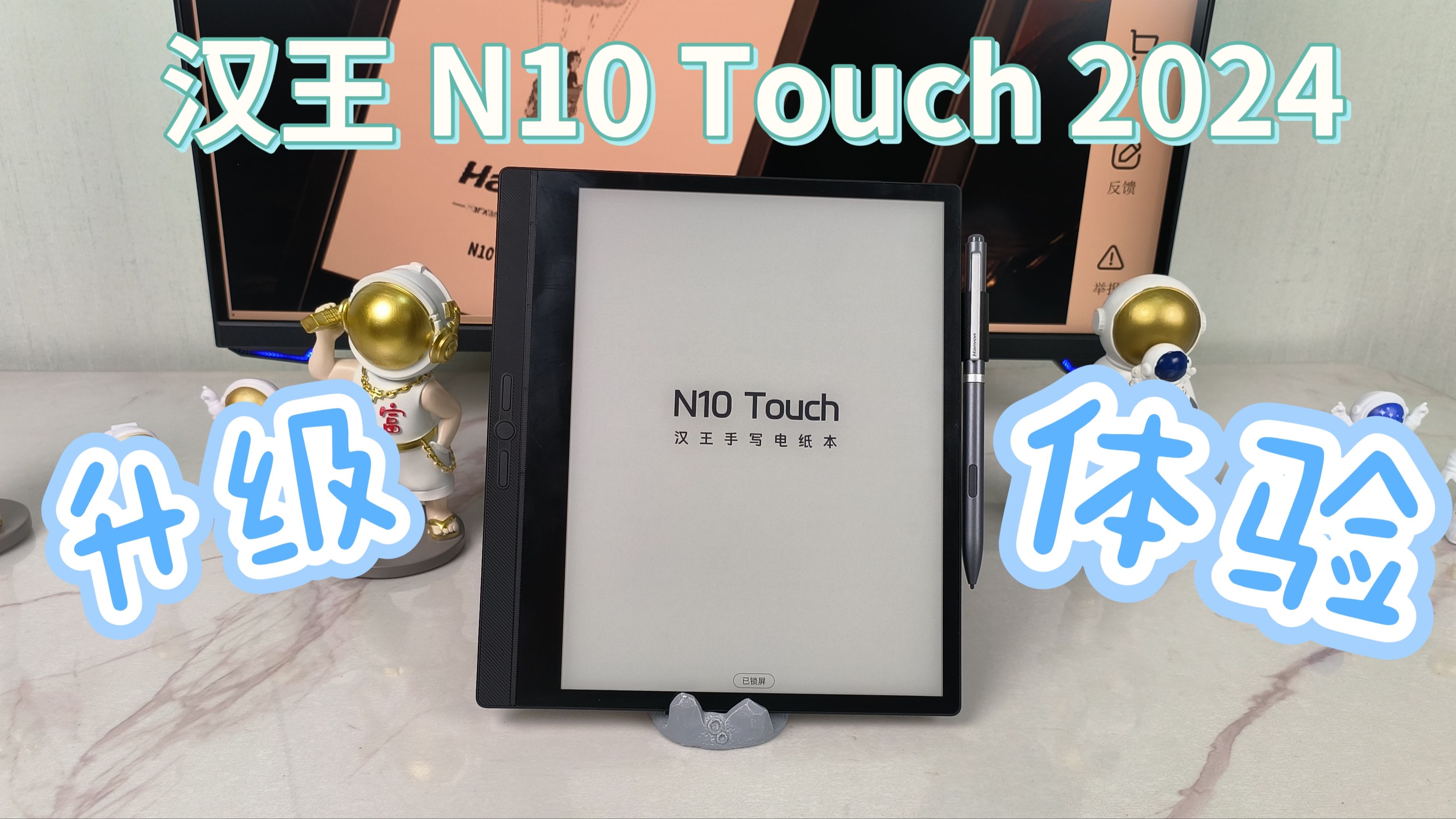 外观硬件全升级,汉王N10 Touch 2024版上手体验