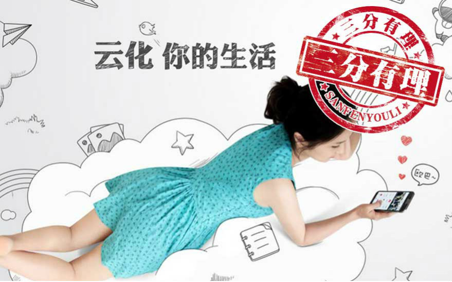 三分有理:百度云共享用户照片如何保护隐私?