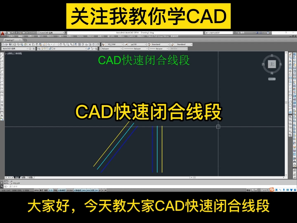 今天教大家CAD快速闭合线段
