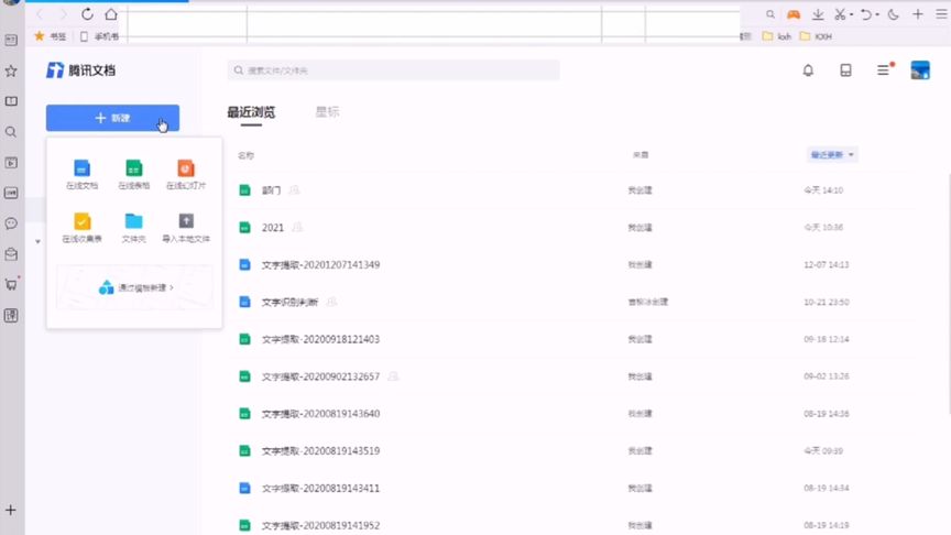创建腾讯文档与邀请他人协作更高效快捷