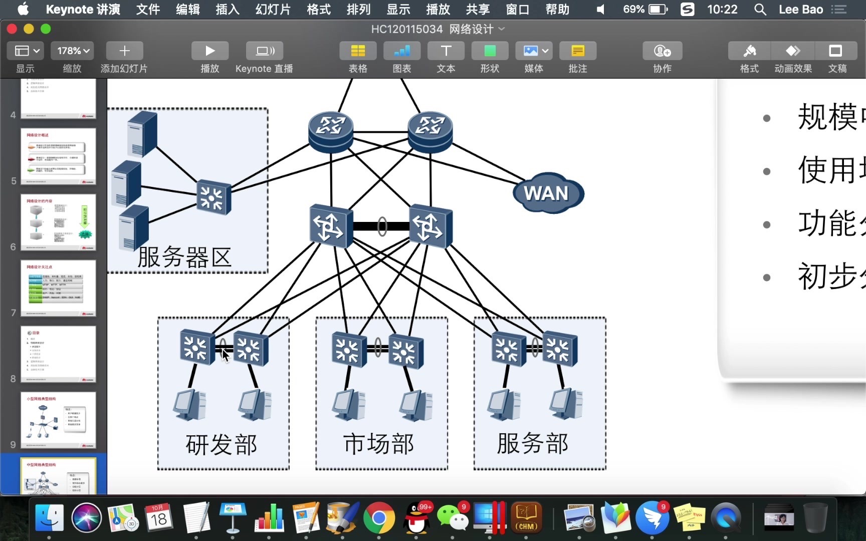 工程实施业务流程-网络设计