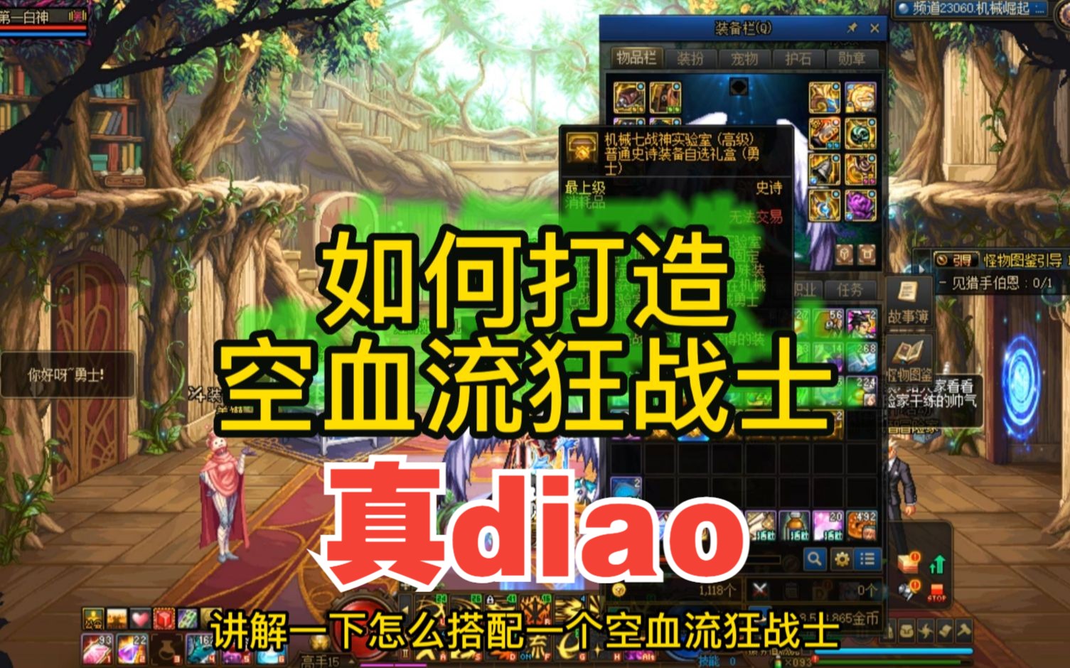 DNF:如何打造一个空血流狂战士?抄作业级教学_DNF