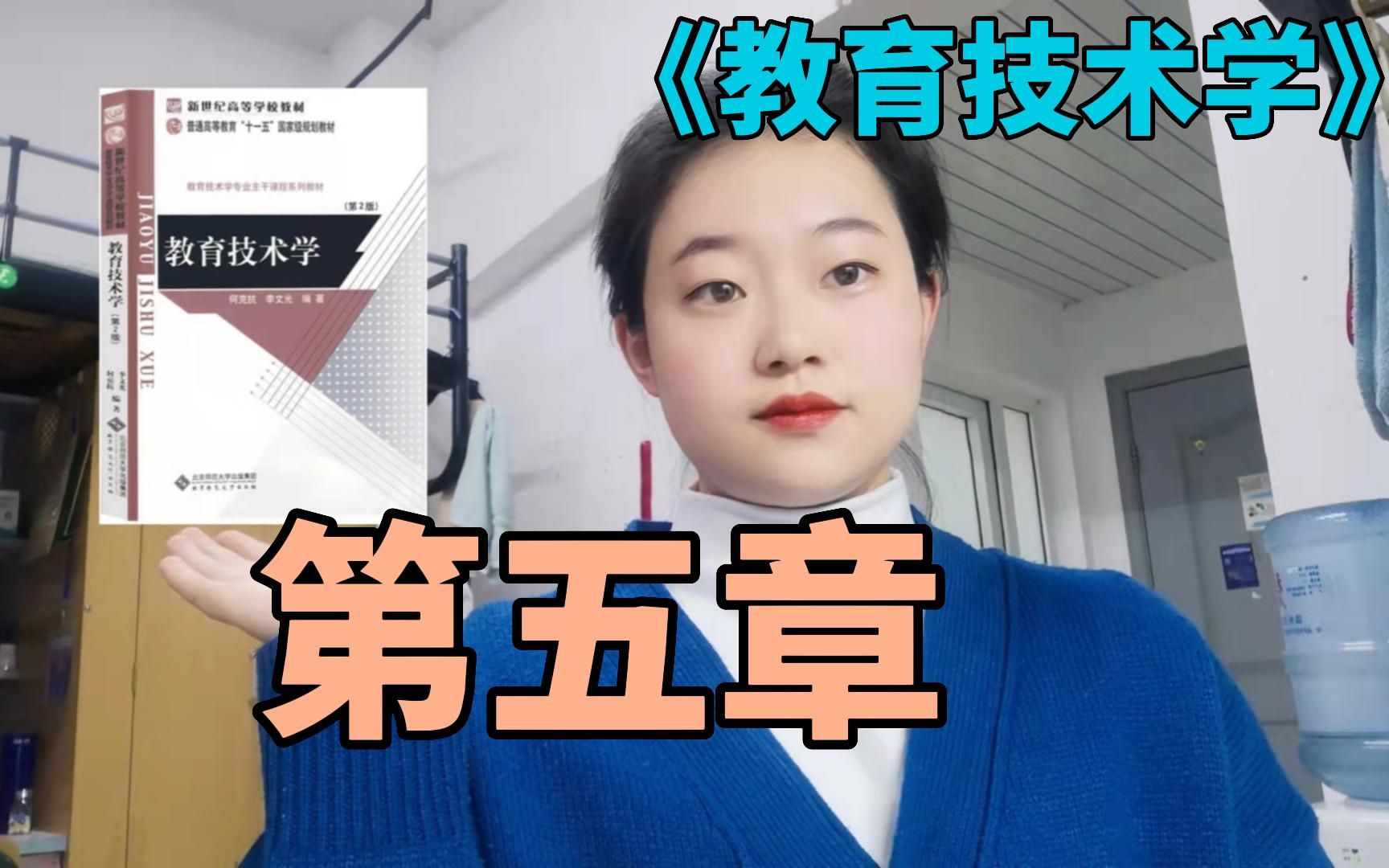 《教育技术学》第五章 教学系统设计