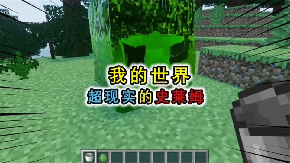 我的世界:超现实的史莱姆