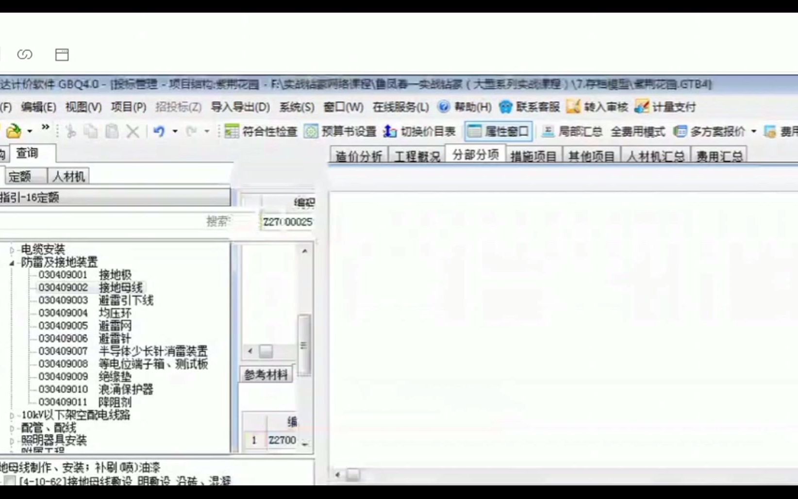 广联达防雷接地算量视频教程-实例教程