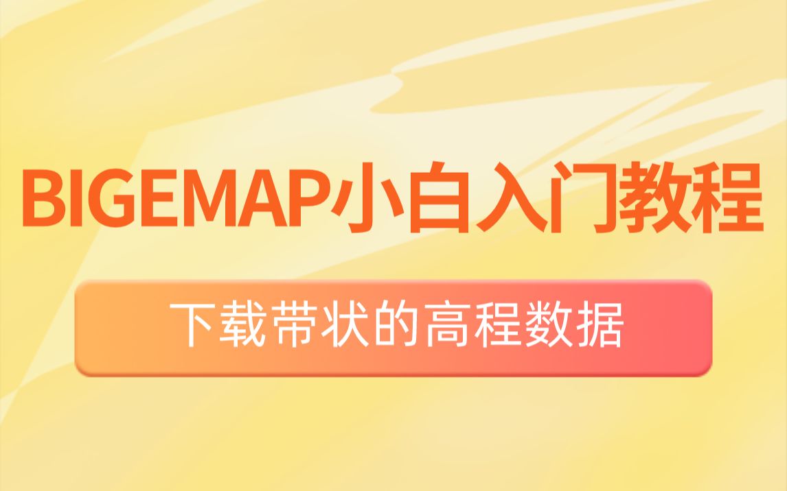 如何导出带状的高程数据?
