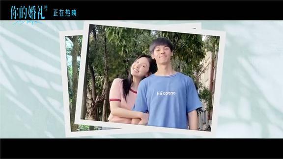 你的婚礼发布爱情特辑,三句台词点亮主旨:懂得珍惜.