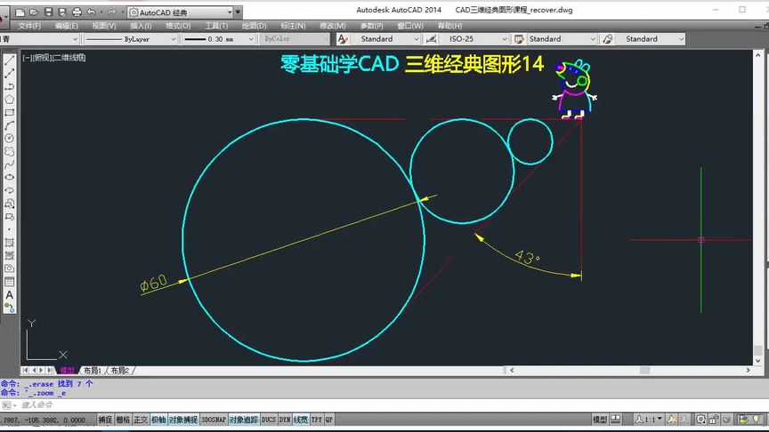 CAD二维经典图形14:如何利用相切关系画图形?主要是练习画圆