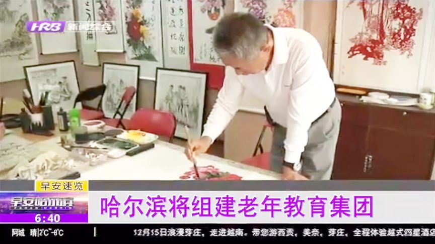 哈市将加强老年教育服务体系建设,构建老年教育“1+X”办学模式