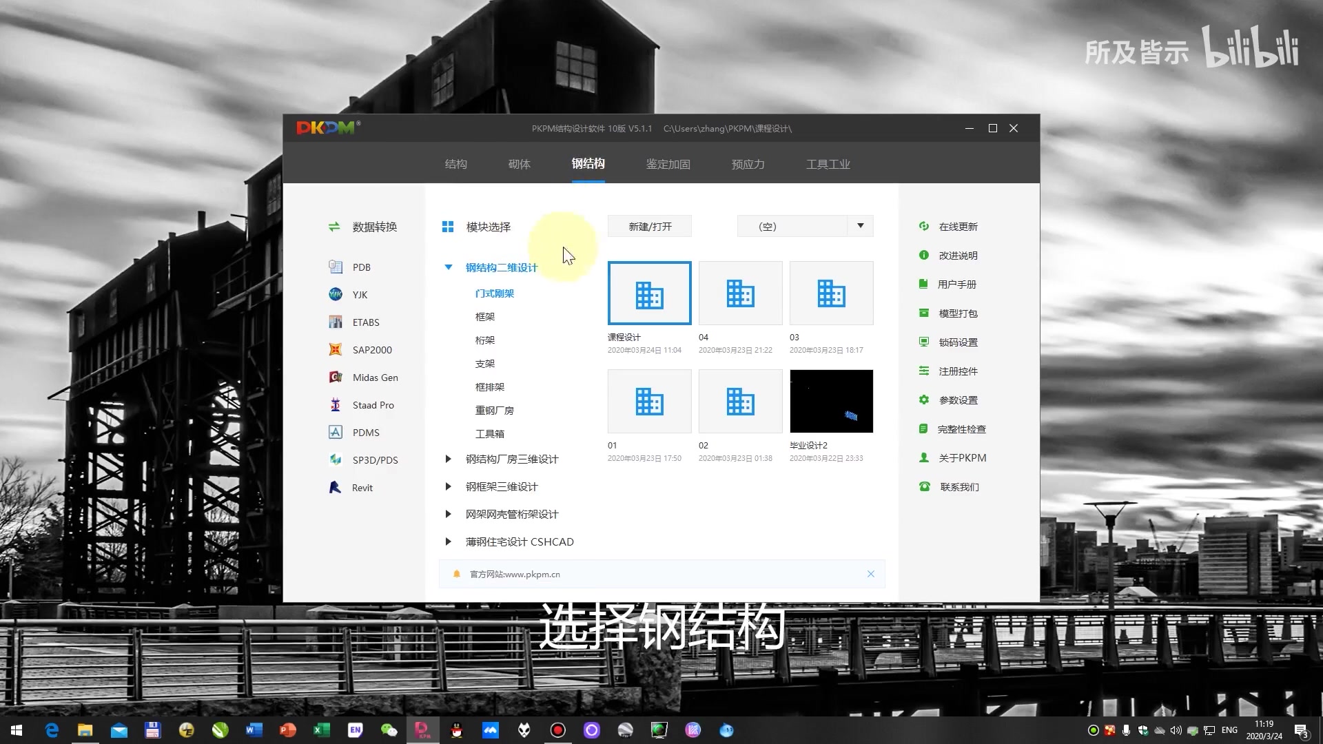 钢结构常见问题与处理方法