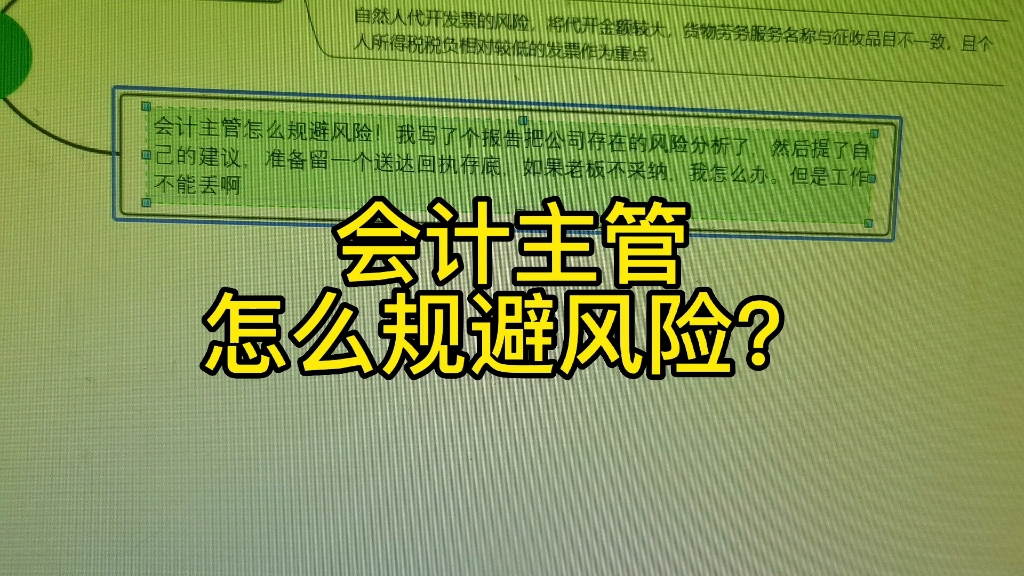 会计主管怎么规避风险?
