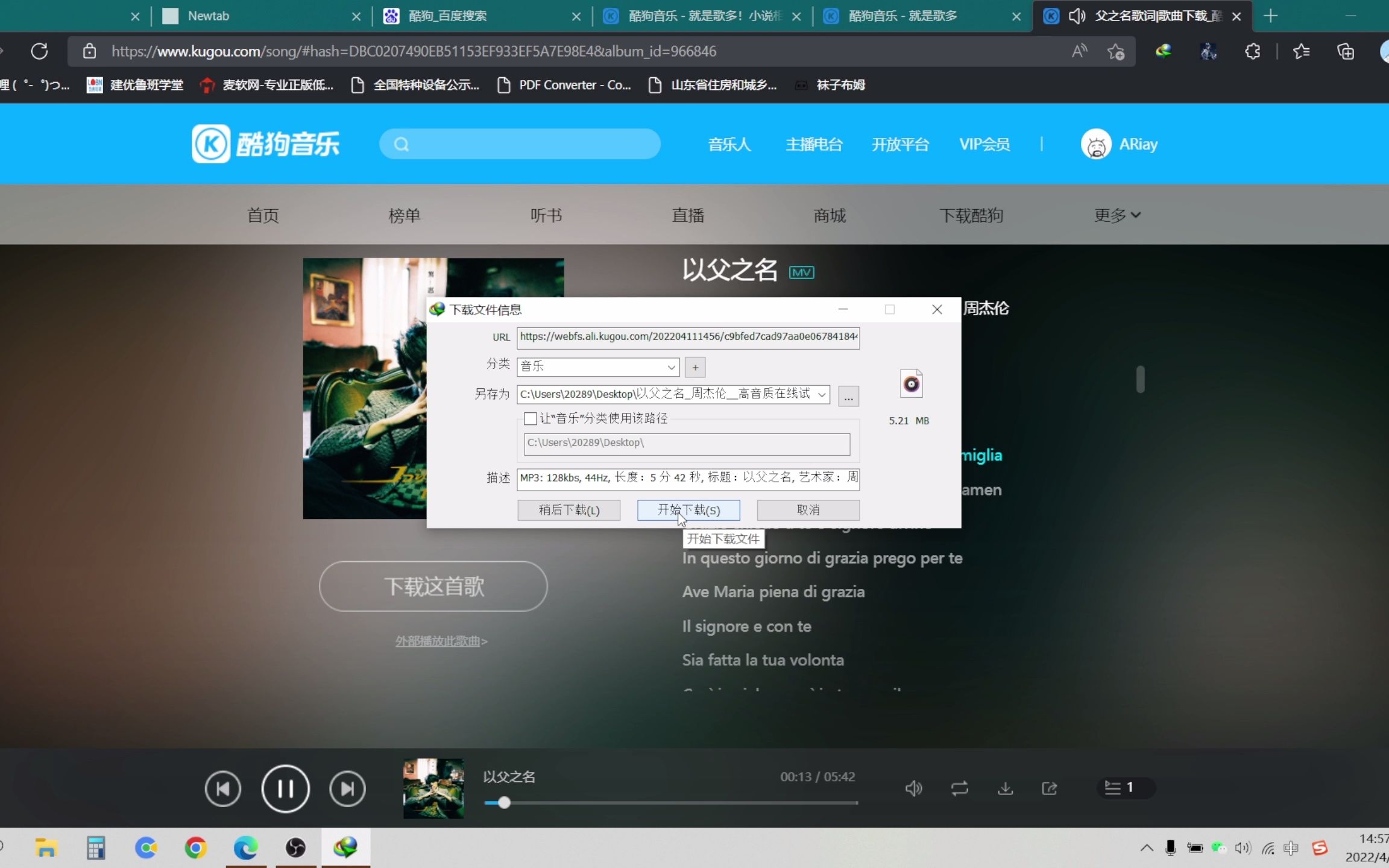 如何在酷狗音乐下载MP3格式音乐(必须需要IDM!最好需要酷狗VIP)