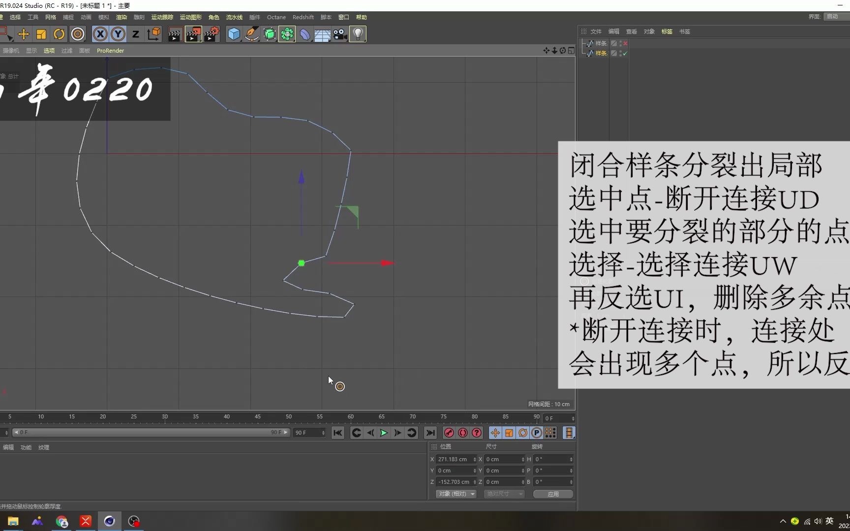 c4d 样条操作总结-01