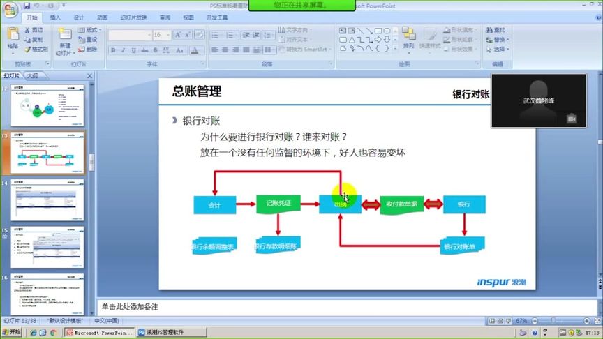 浪潮PS标准版-营销-财务培训2(第五期)