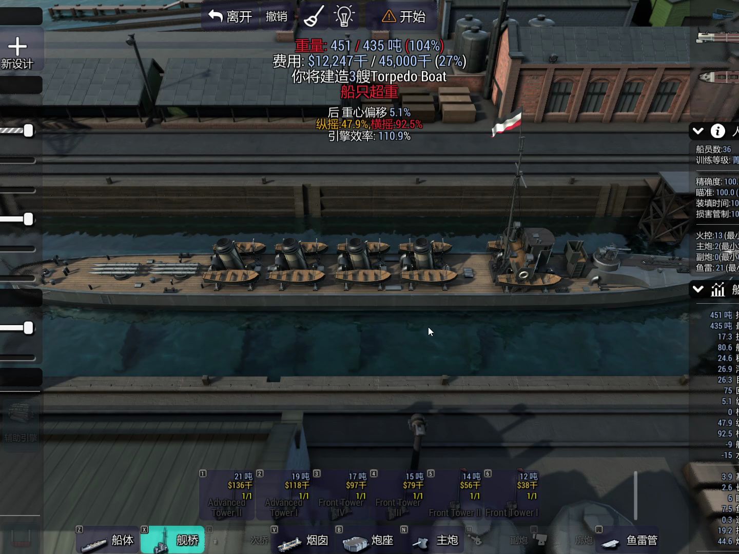 【终极海军上将:无畏舰】海军学院 -08 09 鱼雷基础 战列舰VS驱逐舰