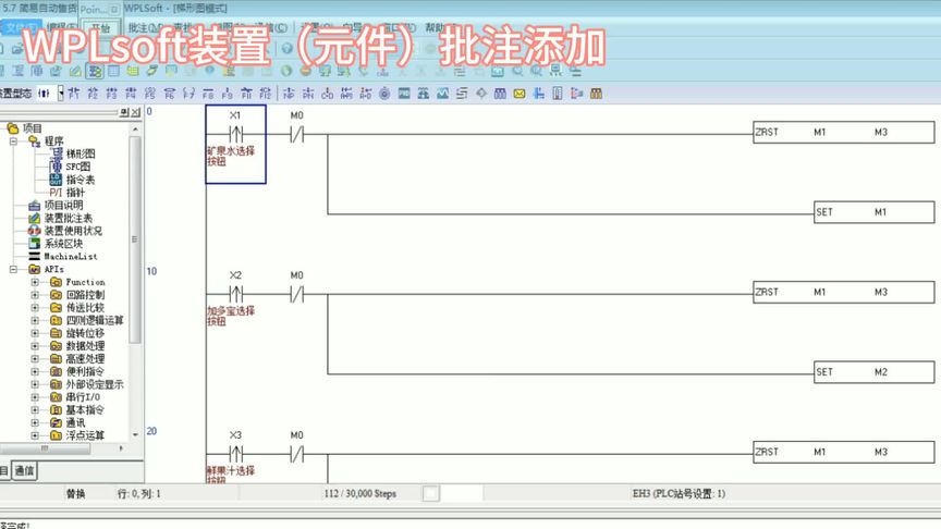 WPLsoft软件梯形图编程注释:装置(元件)注释添加