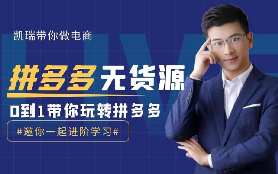 【拼多多无货源店群系列课,从0到1带你玩转拼多多】第7章:如何预防...
