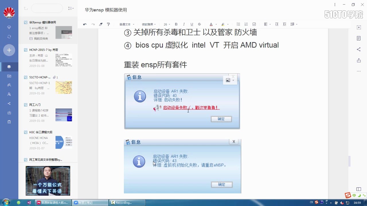 54 模拟器17-ENSP 40 43 错误修复 AR路由器无法