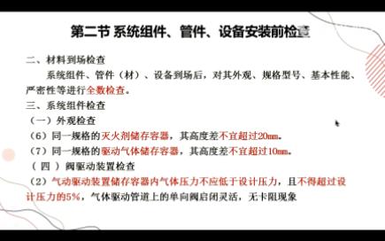 消防案例分析气体灭火系统4
