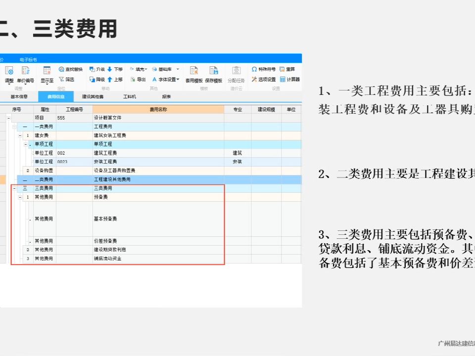 9-如何编制概算文件