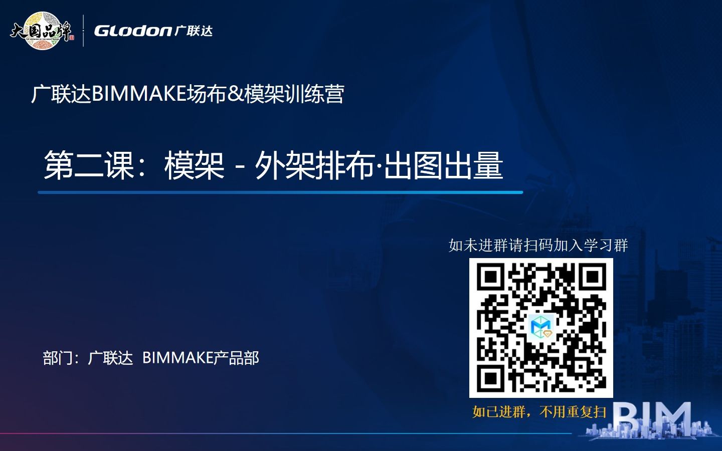 2、模架—外架排布·出图出量