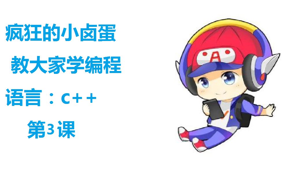 小学生教你学编程