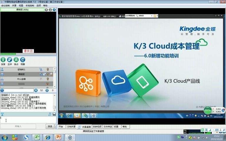 10月20日K3_Cloud_V6.0新增功能培训_成本培训视频
