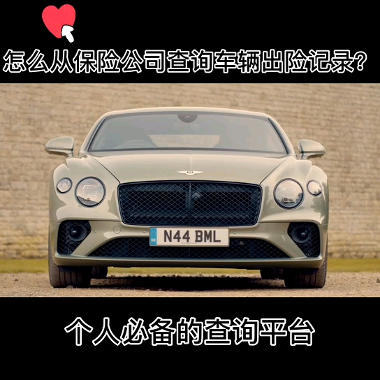 怎么从保险公司查询车辆出险记录?