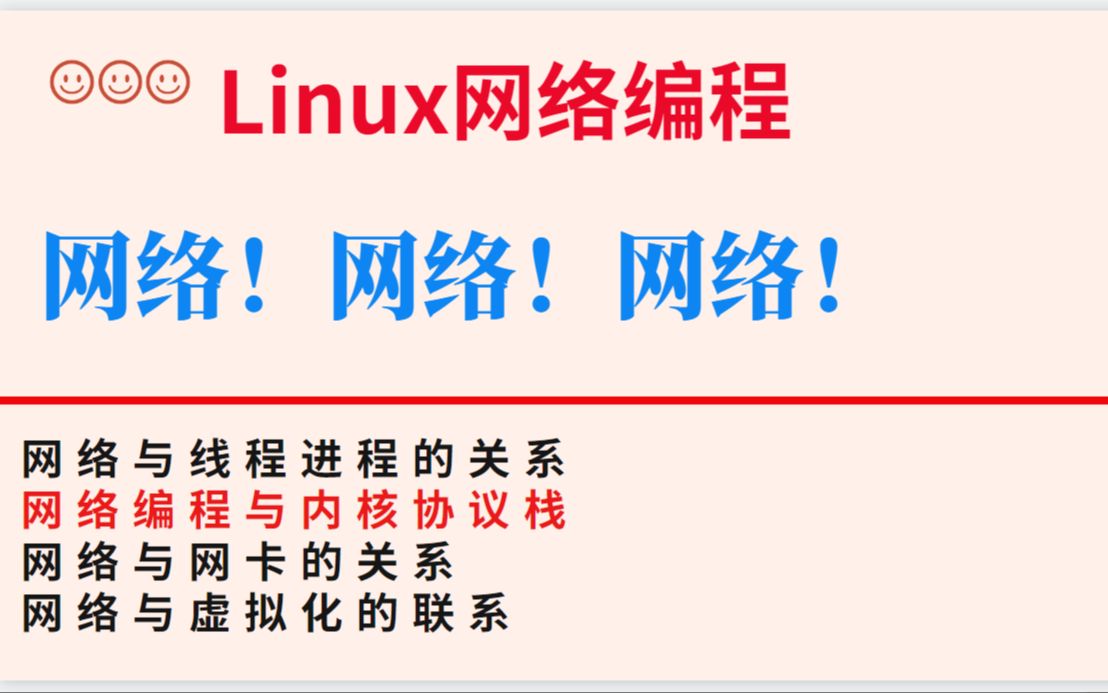 【技术分享】网络编程的那点事儿~|网络与线程进程的关系|网络编程与...
