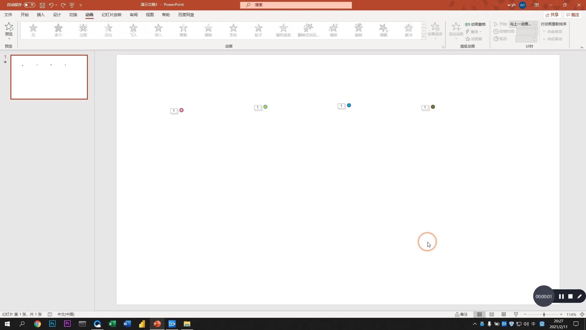 利用PPT制作烟花动画,让人眼前一亮