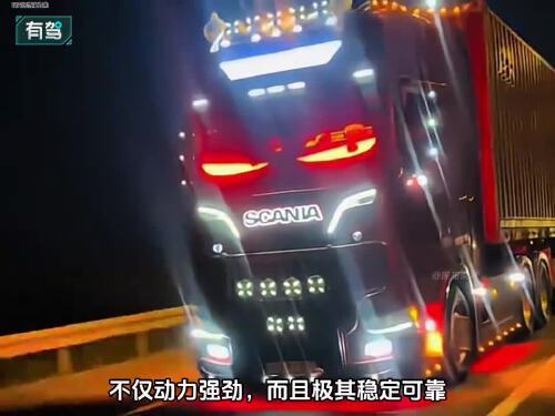 国产斯堪尼亚正式下线!重卡市场迎来新王者