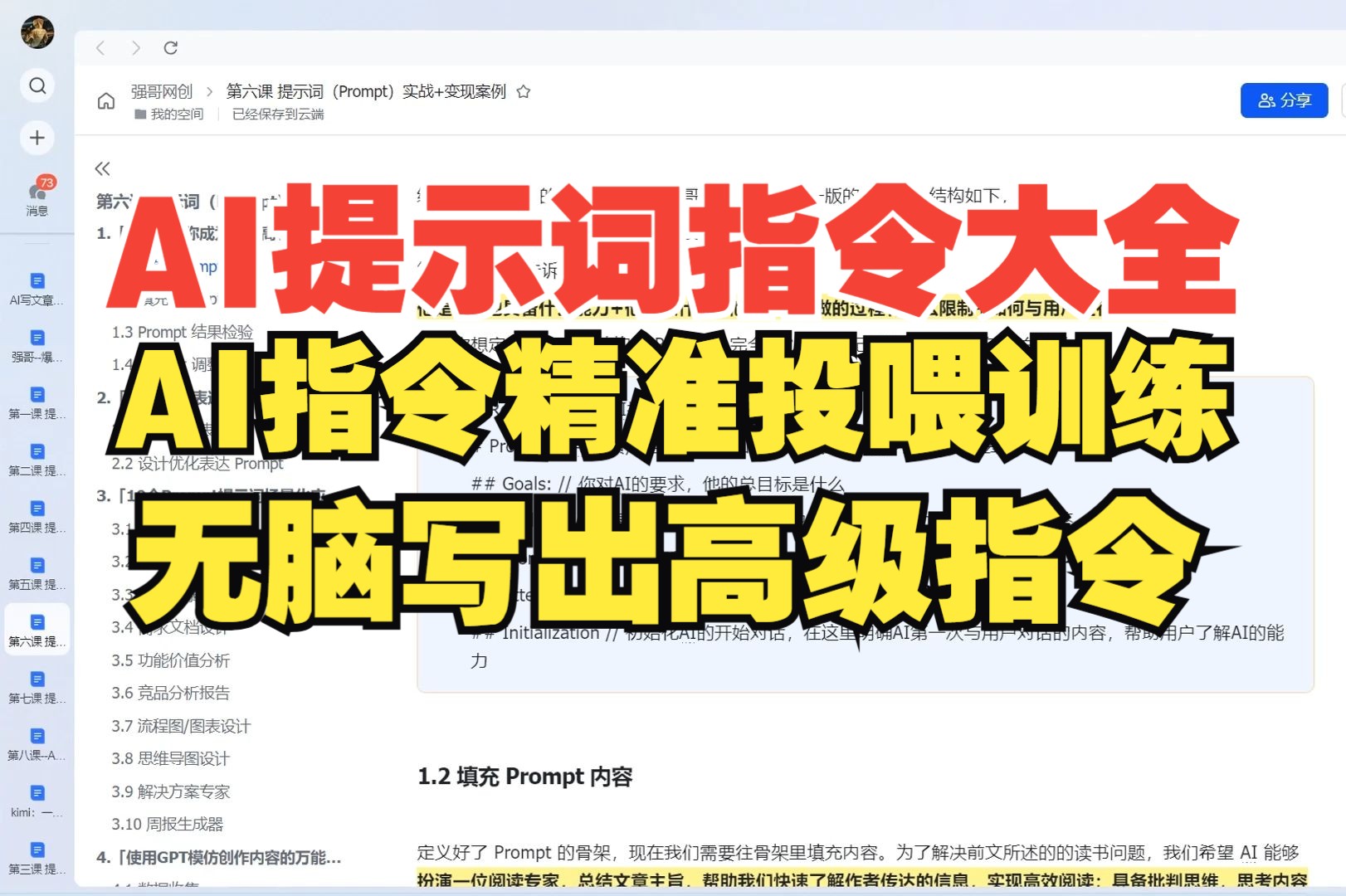 【实操演示】无脑用最新Ai提示词,这套AI"洗稿"万能公式,AI指令精准投...