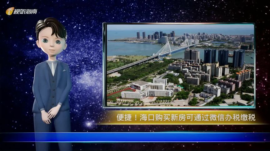 便捷!海口购买新房可通过微信办税缴税