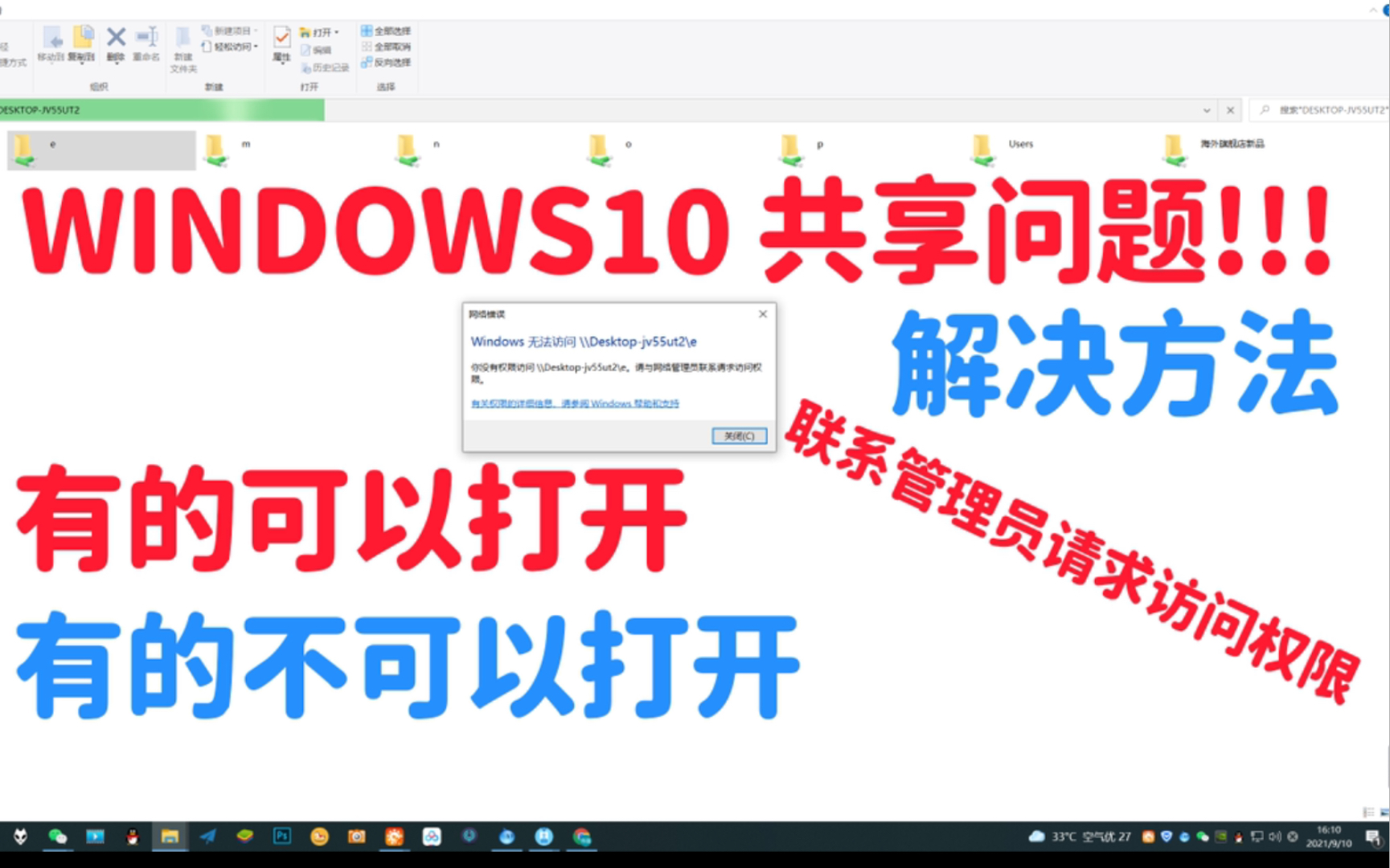 Win10系统 共享文件夹 访问权限不行 访问不了解决方案Windows10 ...