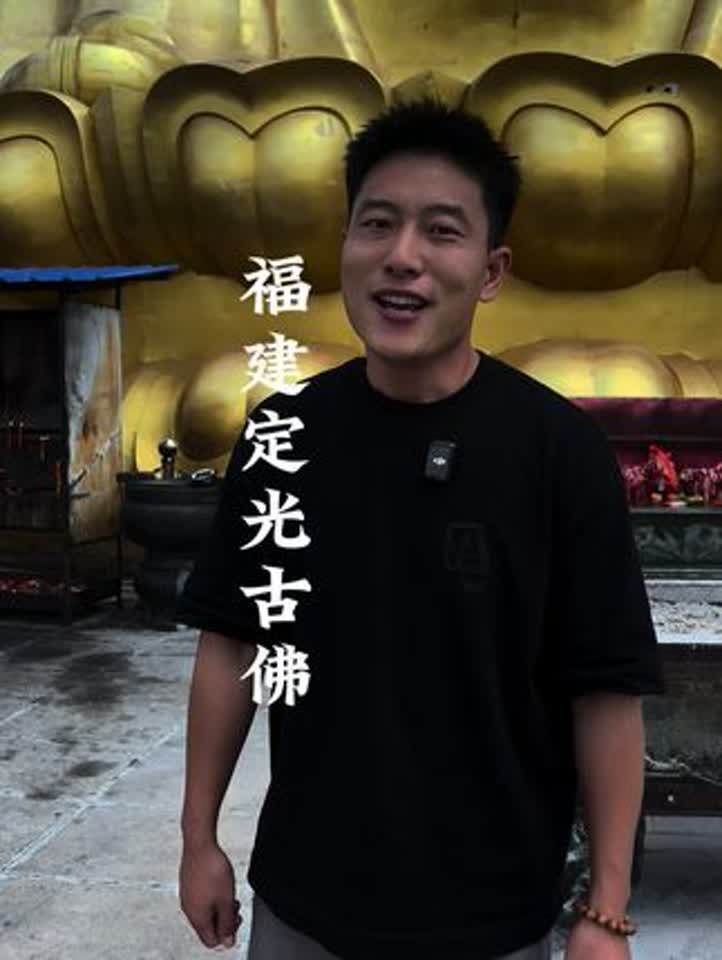...和地区,不同的地区但有相同的信念#为中国小城上分 #定光佛 #信仰