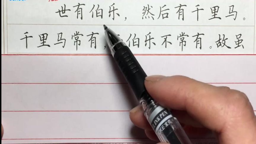 硬笔书法教程:横线上写字技巧讲解,这问题经常能遇到,来一起学